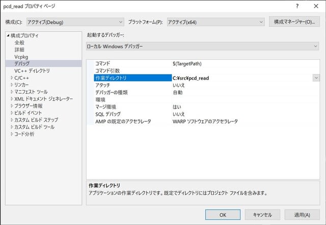 Point Cloud LibraryをVisual Studio 2019で使う - yoossh’s diary