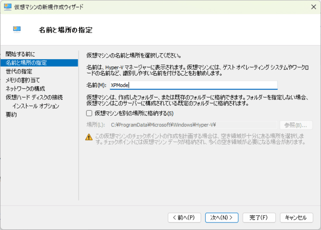 Windows XPモードで作成した仮想PC環境をHyper-Vに移行する(Windows Embedded CE6.0開発環境) - yoossh’s diary