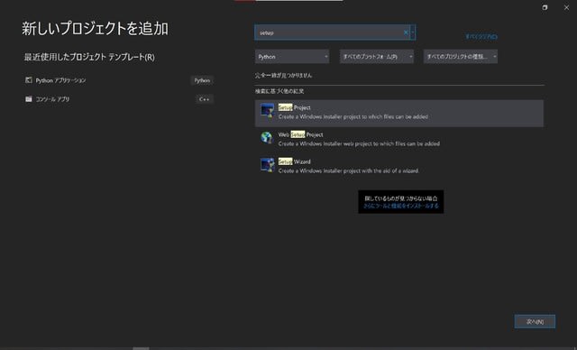 Visual Studio 2019でインストーラを作成 - yoossh’s diary