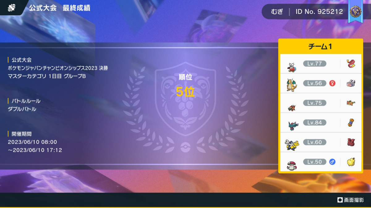 【SVダブル】PJCS2023使用構築【予選～決勝】 - よぷカウンター