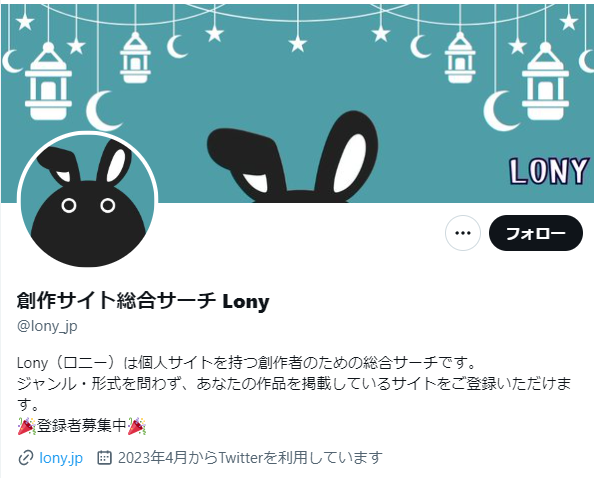 番外編：『創作サイト総合サーチ Lony』＆『do 創作・同人サイト制作支援サイト』 - ここが変だよ！WEB小説～面白ポイントからツッコミまで～