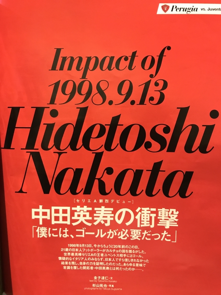 Soccer Hero :Hide Nakata - TOKYO SPORTS GUIDE