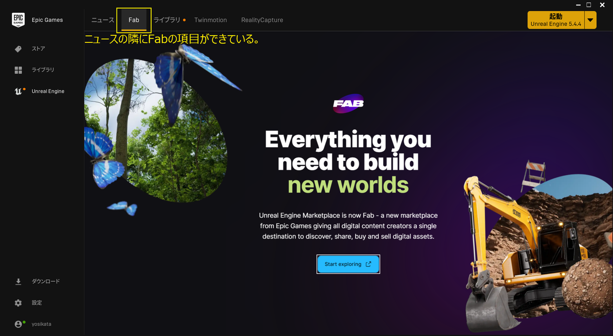 【UE番外編】FABの使用方法などまとめ - アルゴンUE4/UE5開発日記