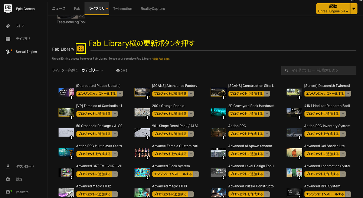 【UE番外編】FABの使用方法などまとめ - アルゴンUE4/UE5開発日記