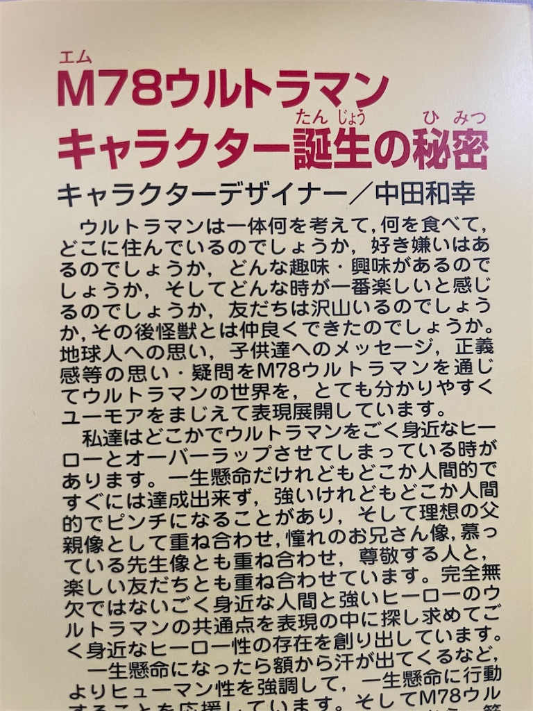 M78ウルトラマンのデザイナーは誰か？ - コレクション・M78ウルトラマン