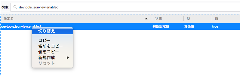 FirefoxデフォルトのJSONビューワーを有効にする - 猫でもわかるWeb開発・プログラミング