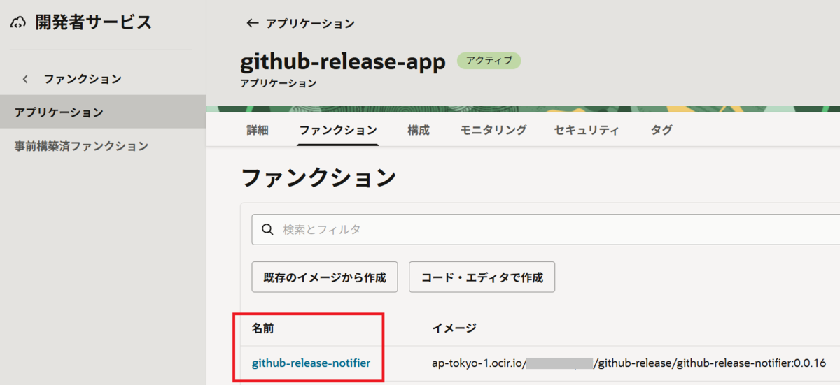 【OCI】FunctionsとLLMでGitHub通知を自動要約＆Slack連携 - APC 技術ブログ