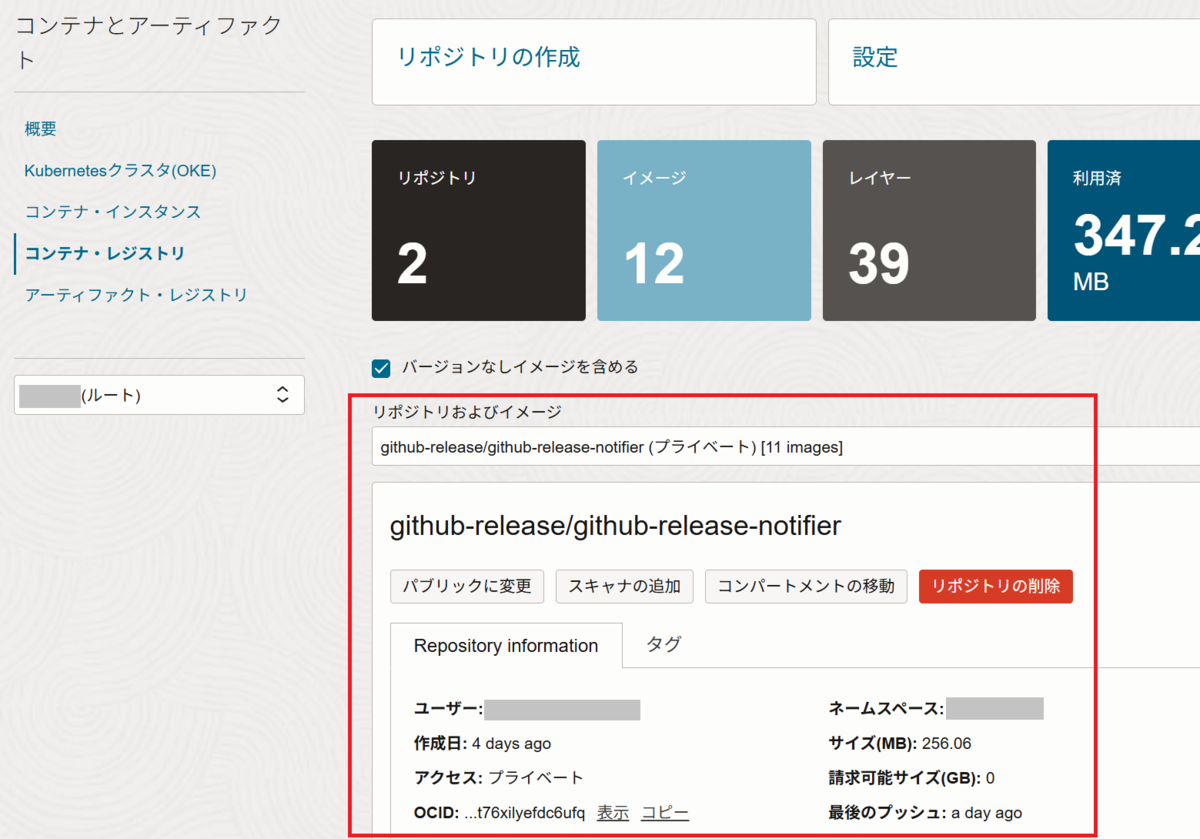 【OCI】FunctionsとLLMでGitHub通知を自動要約＆Slack連携 - APC 技術ブログ