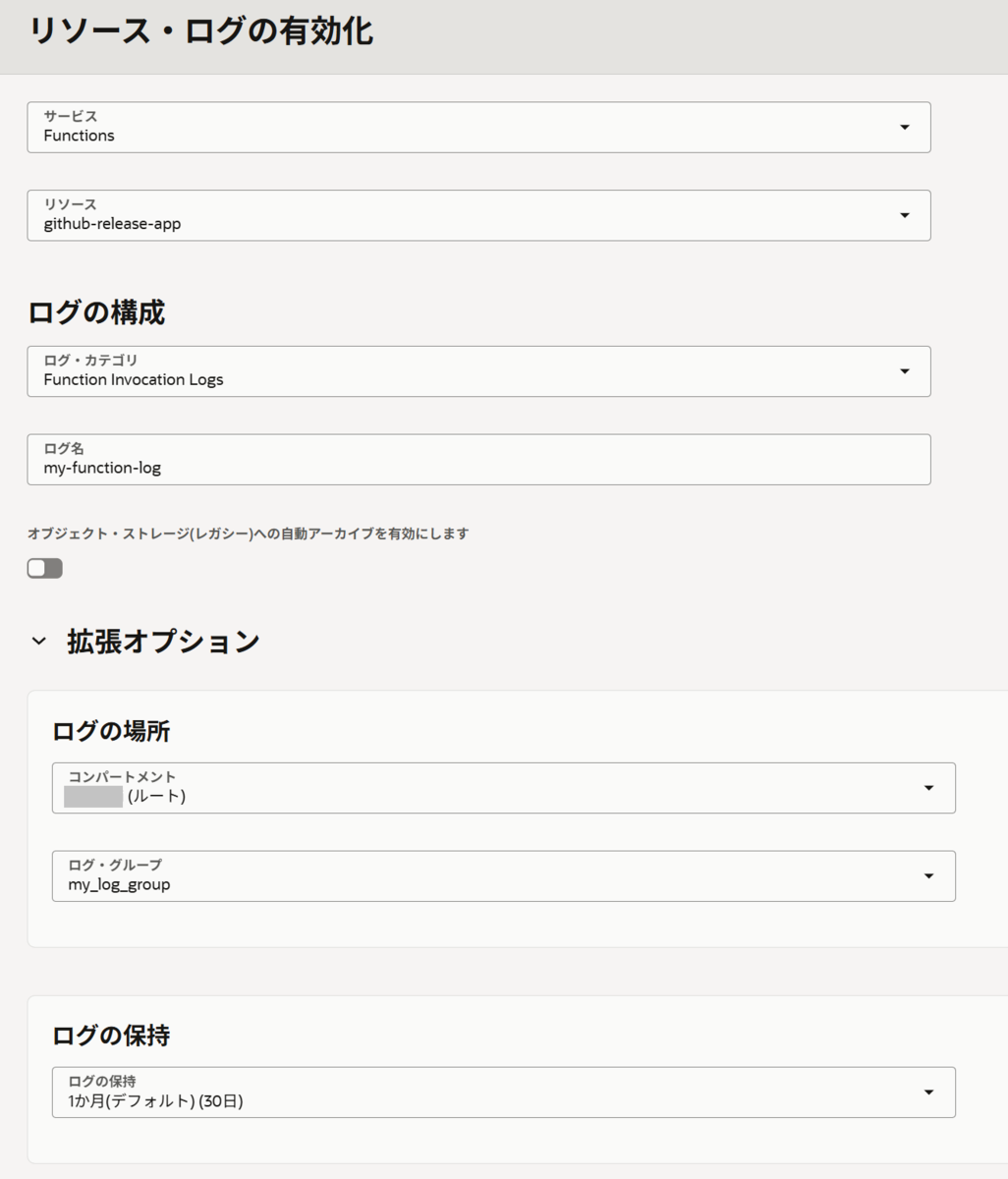 【OCI】FunctionsとLLMでGitHub通知を自動要約＆Slack連携 - APC 技術ブログ