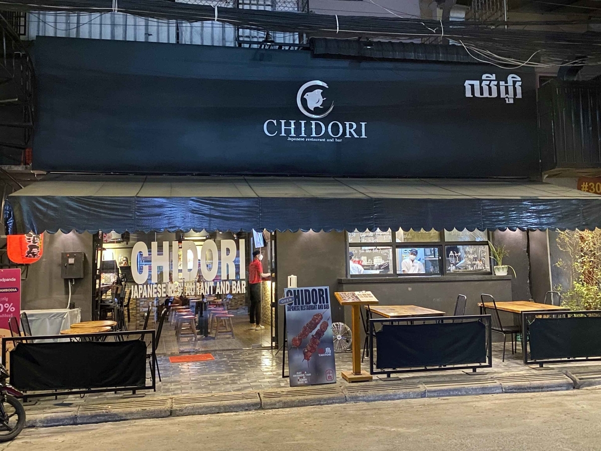 CHIDORI Japanese restaurant and bar 行って来ました。 - yoshinobunakamura’s diary