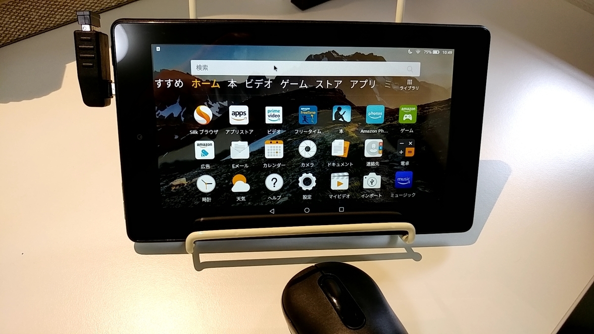 Fire7 (2019年 第9世代)でUSBホスト機能を試す - 子育てパパの育児と仕事と趣味と。