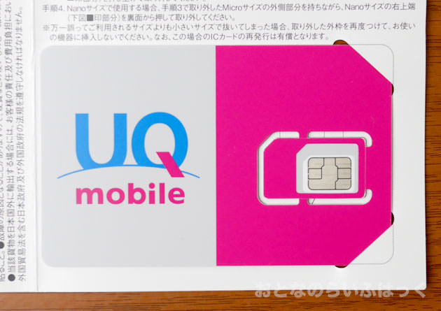 iPad ProにUQモバイルのSIMカードを入れてみた！通信速度も速くて満足！ - おとなのらいふはっく