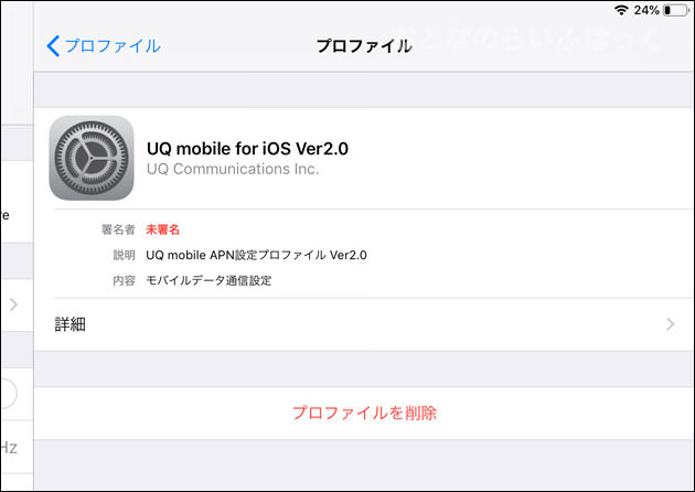 iPad ProにUQモバイルのSIMカードを入れてみた！通信速度も速くて満足！ - おとなのらいふはっく