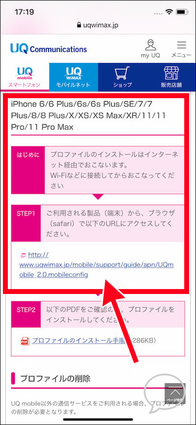 iPhone11にUQモバイルのSIMカードを入れた！設定方法を解説 - おとなのらいふはっく