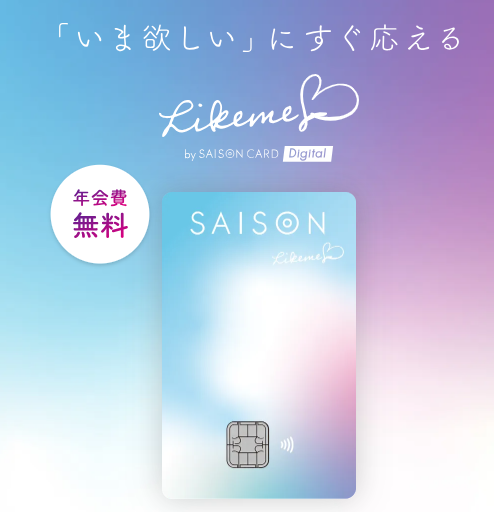 【Likeme by saison card】還元率の高いポイントサイトを比較してみた！ - ポイ活はポイントサイトでお小遣い稼ぎ