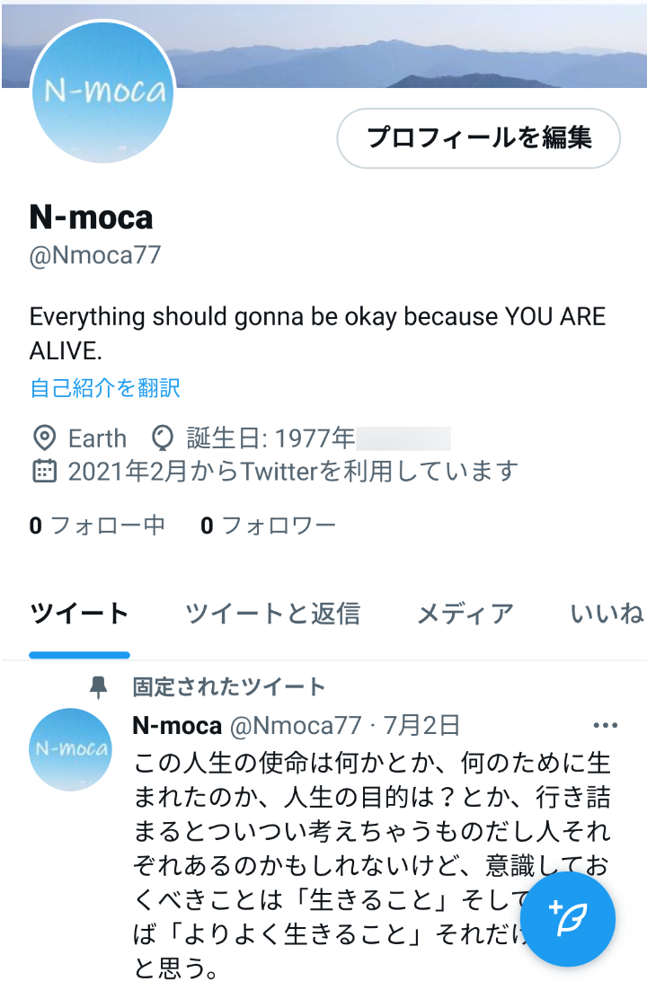 Twitterのこと - N-moca LIGHT