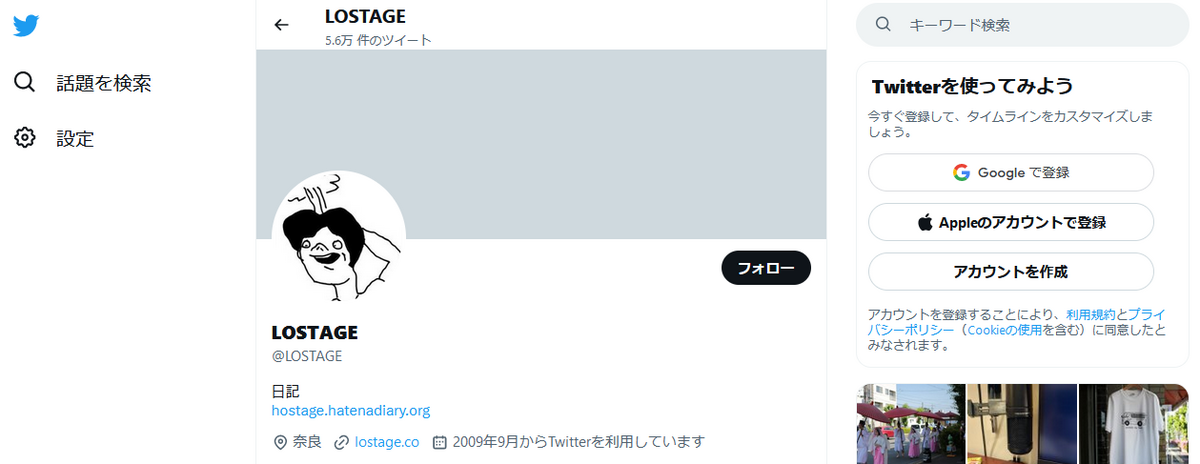 Twitterログアウトするとできないこと - N-moca LIGHT