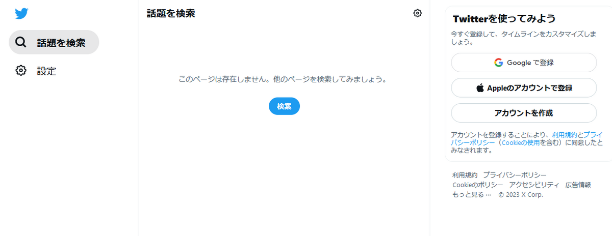 Twitterログアウトするとできないこと - N-moca LIGHT