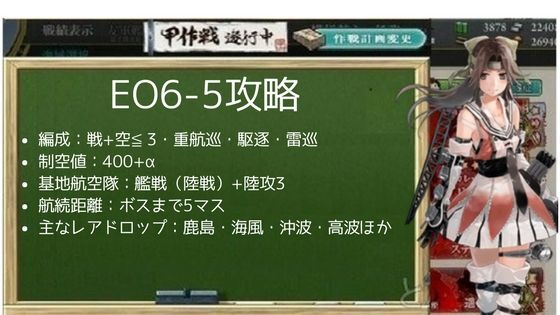 【2019最新】EO6-5「KW環礁沖海域」を攻略しよう！【編成・ルート・制空値】 - 里見さんのゲームブログ