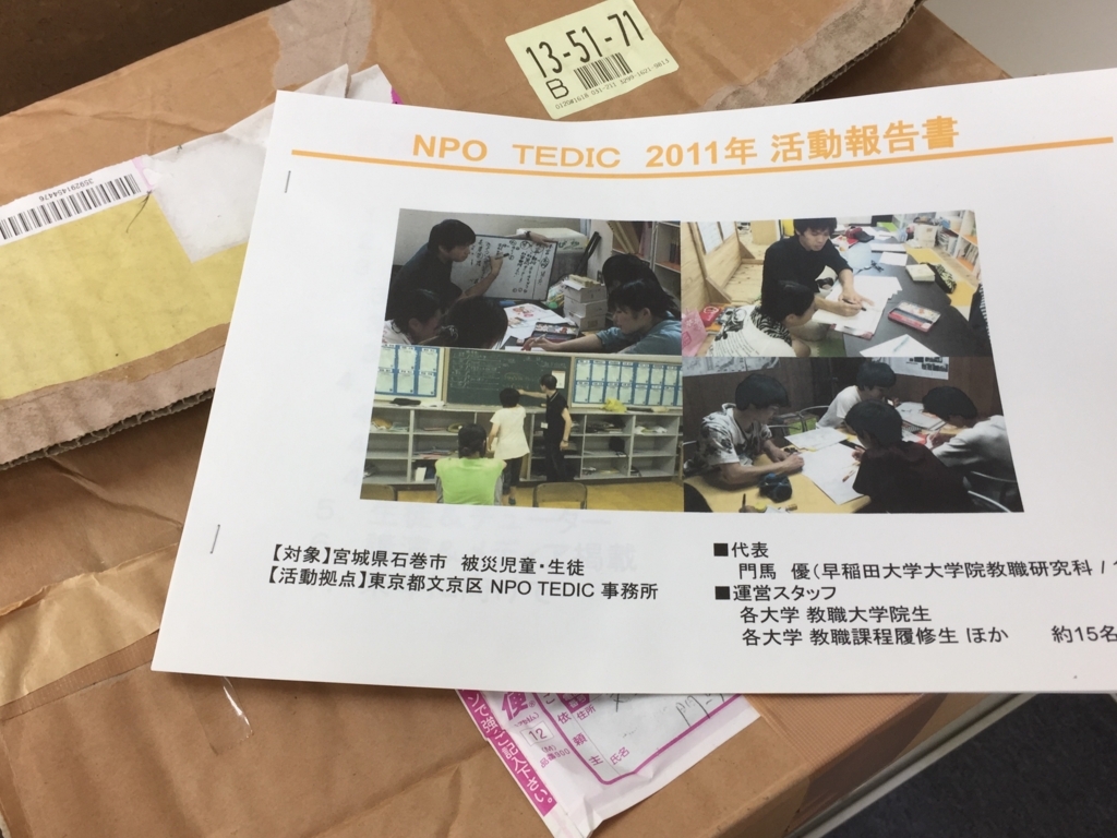 引っ越し。 - NPO法人TEDIC／代表理事 門馬優