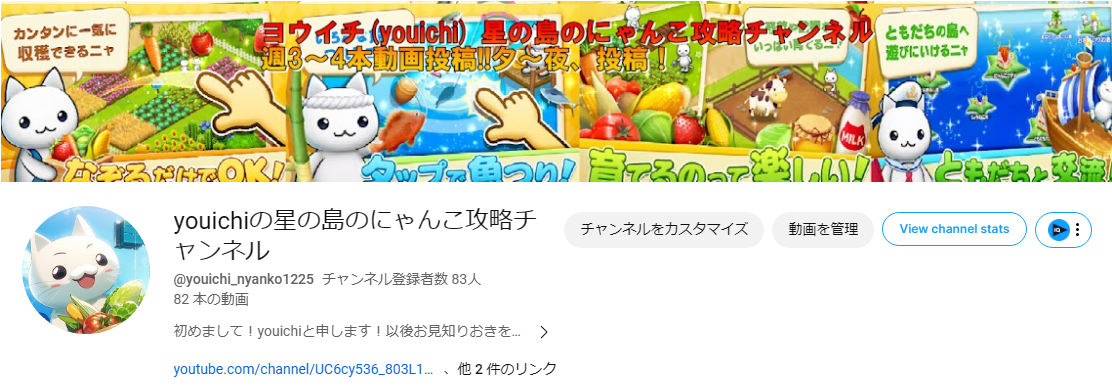 youichiの星の島のにゃんこ実況チャンネル - よういち(youichi)の裏ノート