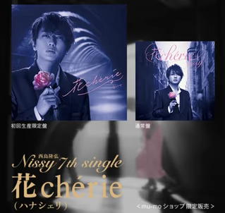 資生堂web動画がもとに。AAAニッシー（西島隆弘）話題の最新MV「花cherie」動画が公開 - Rakugaki