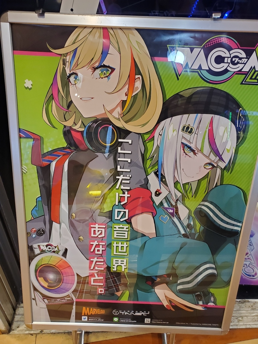 WACCAの思い出その3(Lily編) - 夜桜ヨッシーのmemo