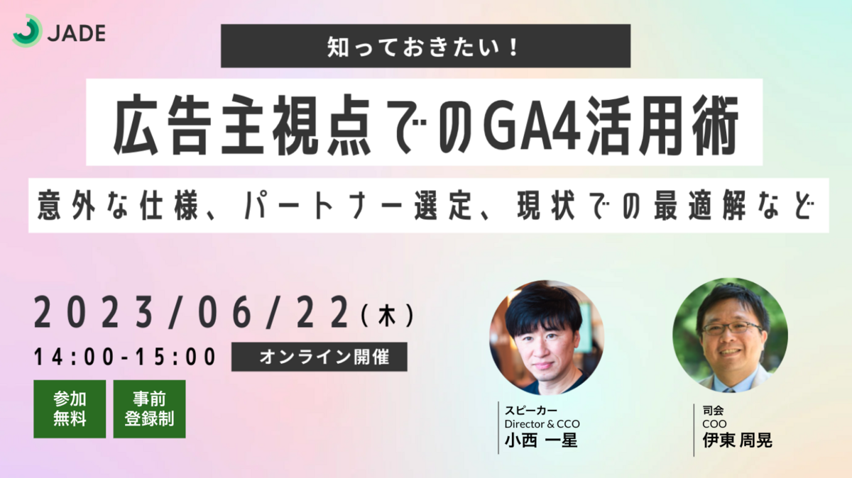 6月のJADEの日常｜SEO/GA4イベントレポート！ - ブログ - 株式会社JADE