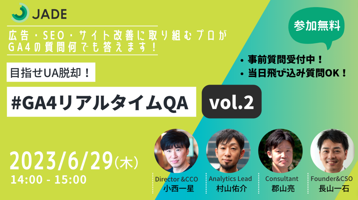 6月のJADEの日常｜SEO/GA4イベントレポート！ - ブログ - 株式会社JADE