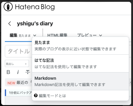 編集をMarkdownで - yshigu’s diary