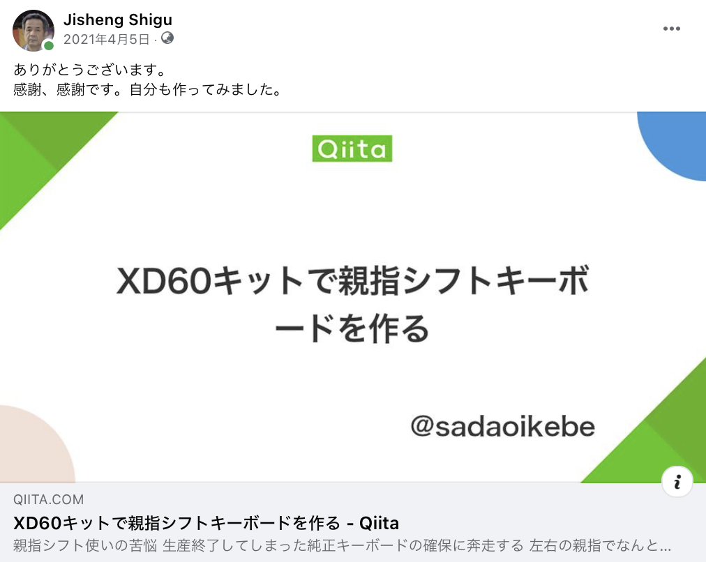 親指シフトキーボード作成【備忘録】 - yshigu’s diary