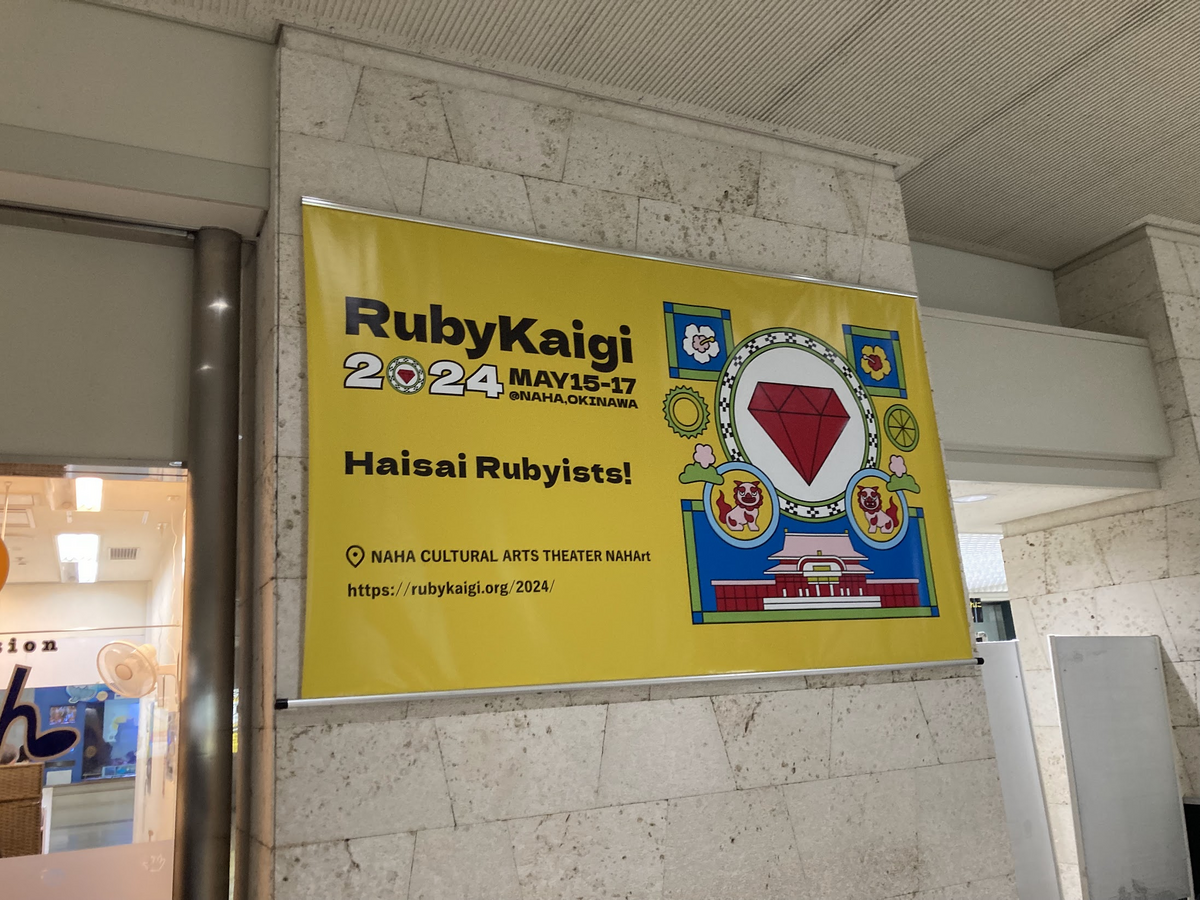 RubyKaigi 2024 参加レポート - Studyplus Engineering Blog