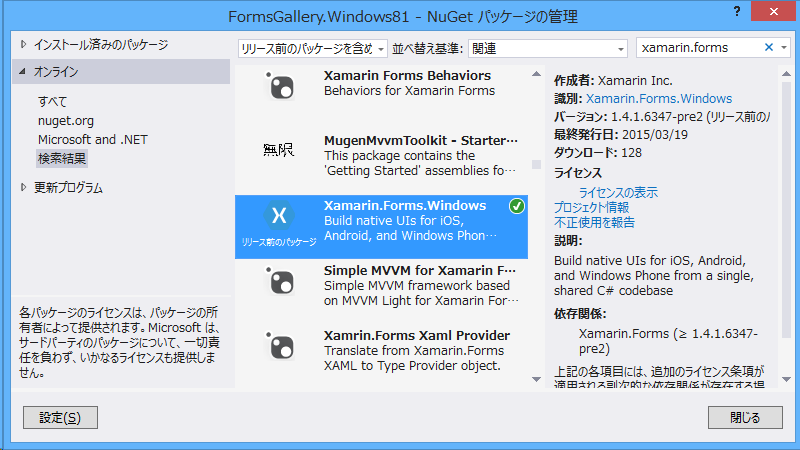 Xamarin.Forms for Windows を使ってみた - Xamarin 日本語情報