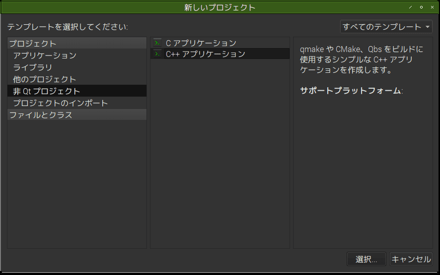 非qt C プロジェクトを作成してみた やってみる