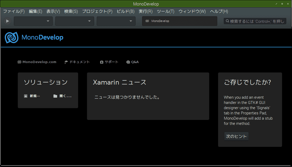 Raspbian stretch に MonoDevelop をインストールする - やってみる