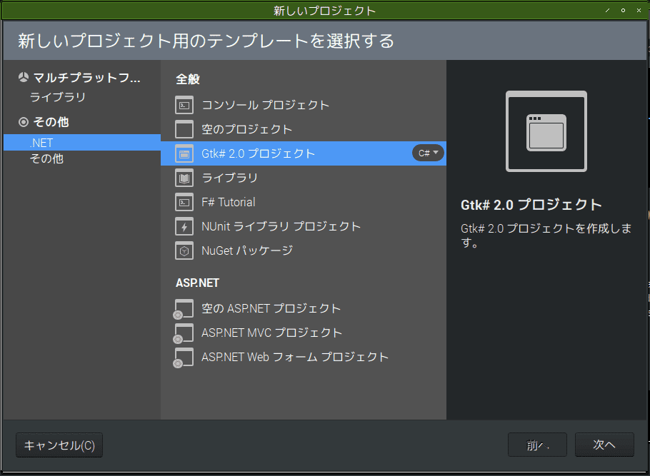 Raspbian stretch MonoDevelop で Gtk# アプリを作成してみる - やってみる