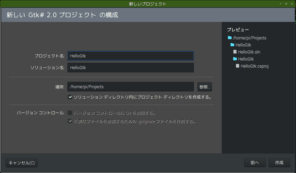 Raspbian stretch MonoDevelop で Gtk# アプリを作成してみる - やってみる