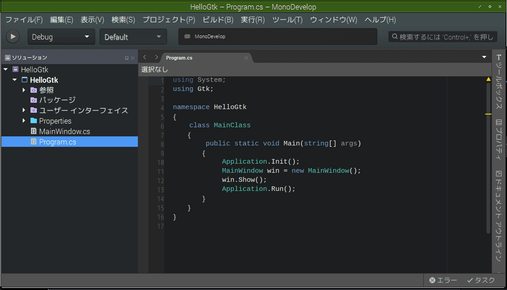 Raspbian stretch MonoDevelop で Gtk# アプリを作成してみる - やってみる