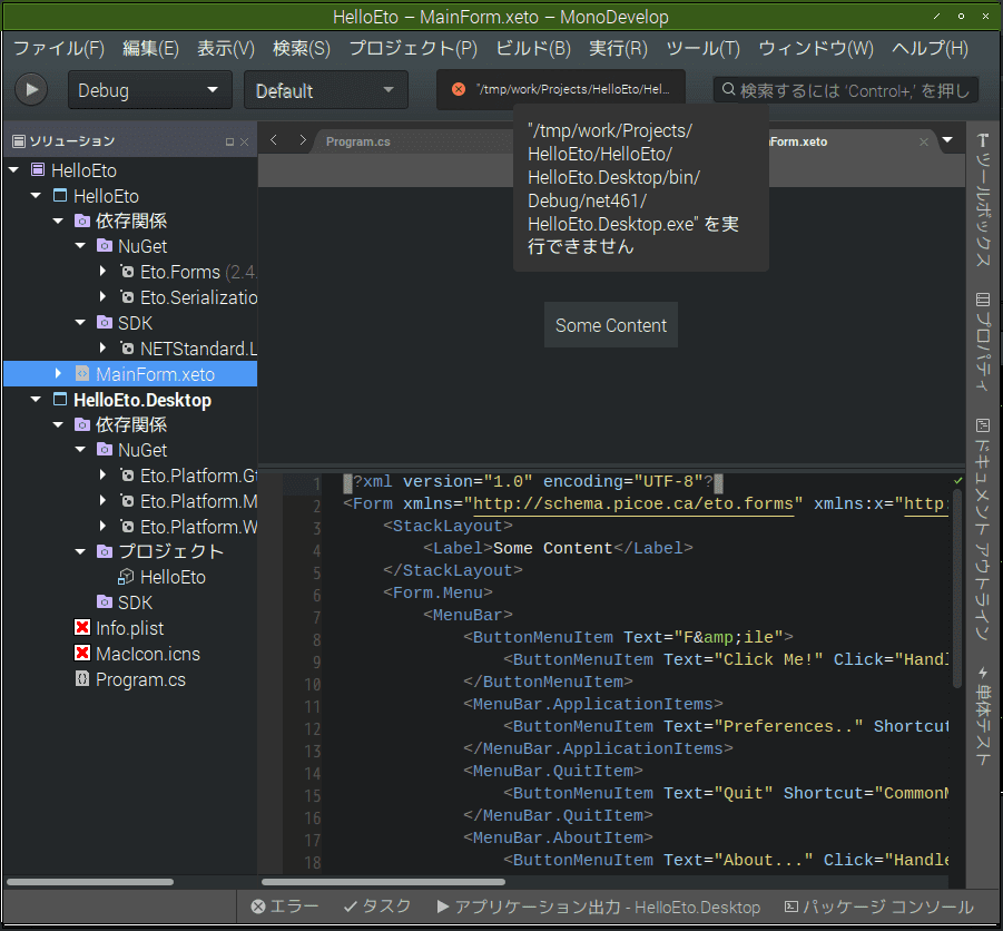Raspbian stretch MonoDevelop に Eto Addin を追加する - やってみる