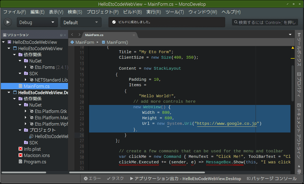 Raspbian stretch MonoDevelop Eto.Forms Code WebView のURIをテキストボックスで変更する - やってみる