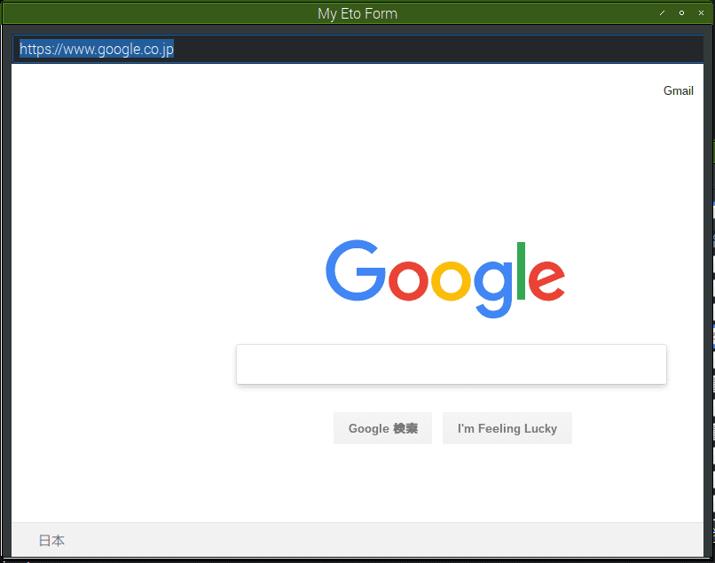 Raspbian stretch MonoDevelop Eto.Forms Code WebView のURIをテキストボックスで変更する - やってみる