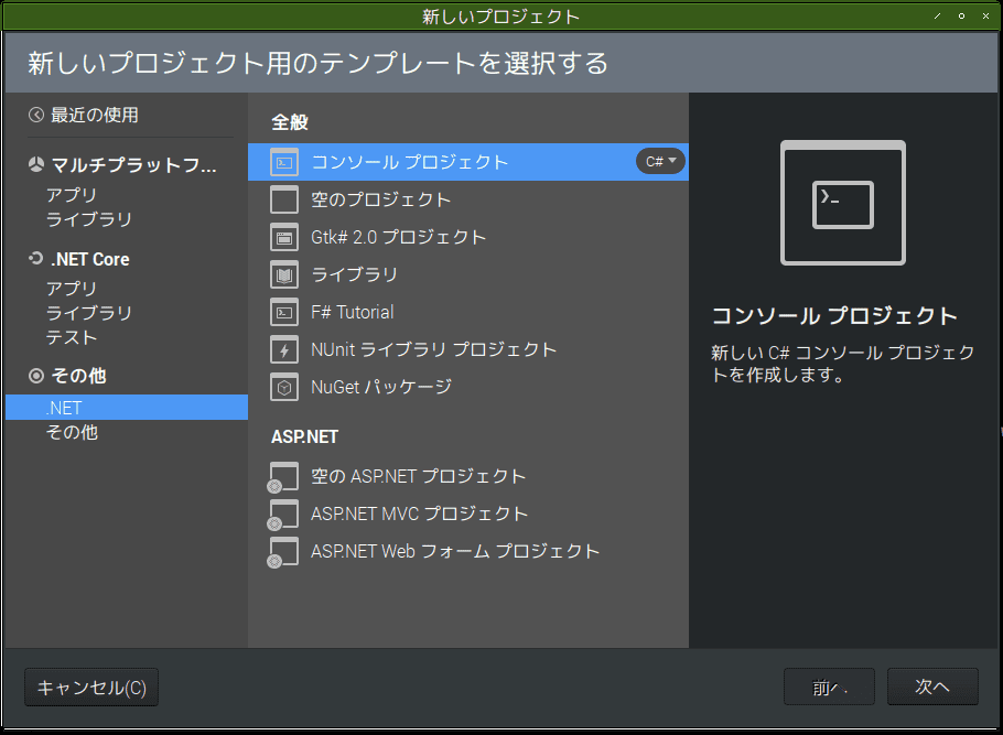 Raspbian stretch MonoDevelop .NET コンソールアプリ プロジェクトで EFCore を実行するもエラー（The type 'DbConnection' is ...