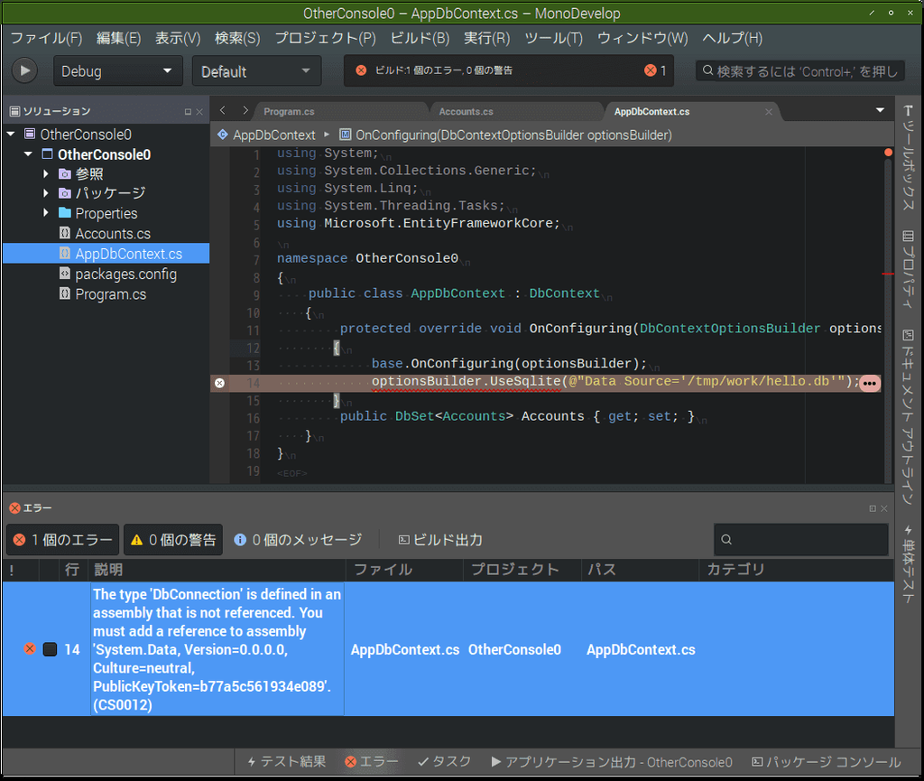 Raspbian stretch MonoDevelop .NET コンソールアプリ プロジェクトで EFCore を実行するもエラー（The type 'DbConnection' is ...