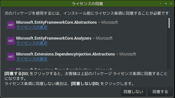 Raspbian stretch MonoDevelop .NET コンソールアプリ プロジェクトで EFCore を実行するもエラー（The type 'DbConnection' is ...