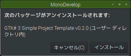 MonoDevelop用Gtk#3.0のテンプレートプロジェクトをインストールしたがビルドできない - やってみる