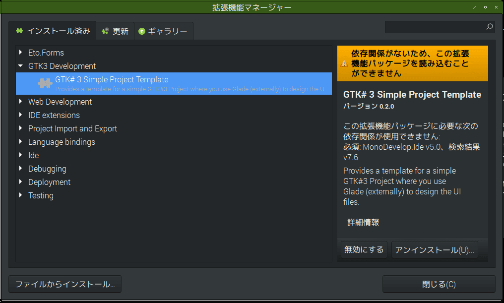MonoDevelop用Gtk#3.0のテンプレートプロジェクトをインストールしたがビルドできない - やってみる