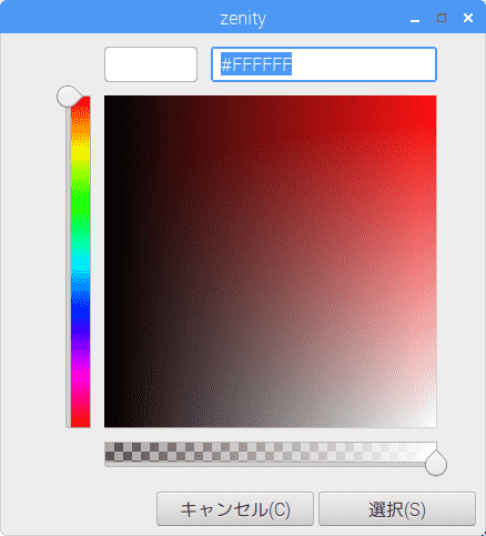zenity bashでGUI作成するコマンド - やってみる