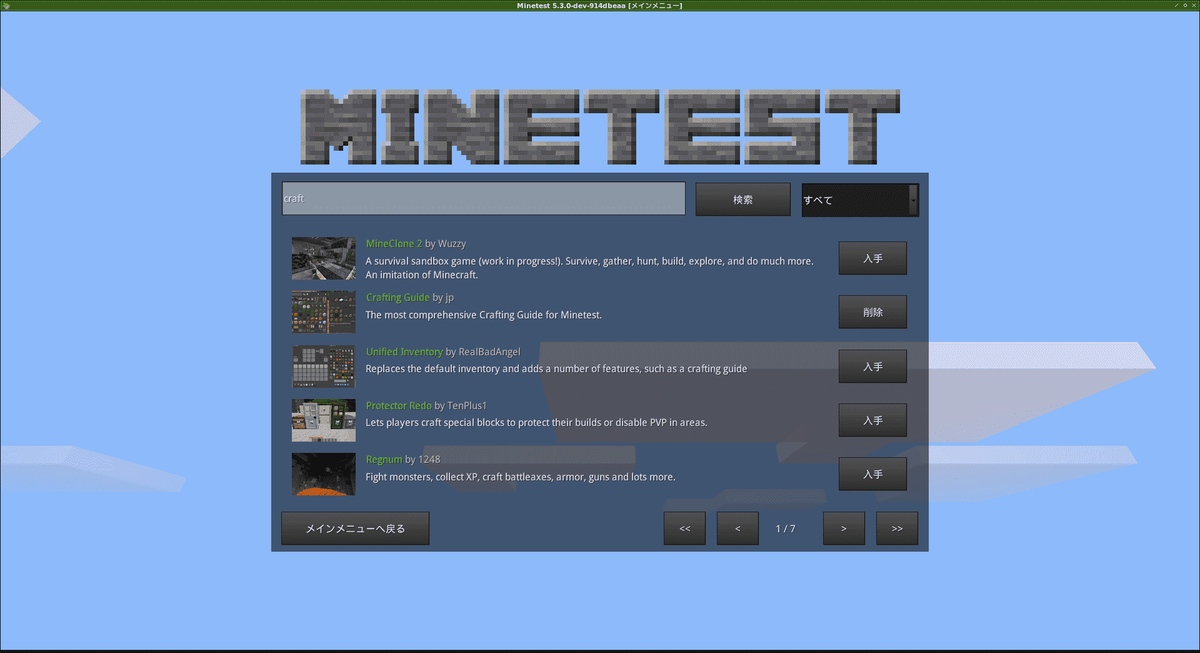 MineTestのMODを追加する - やってみる