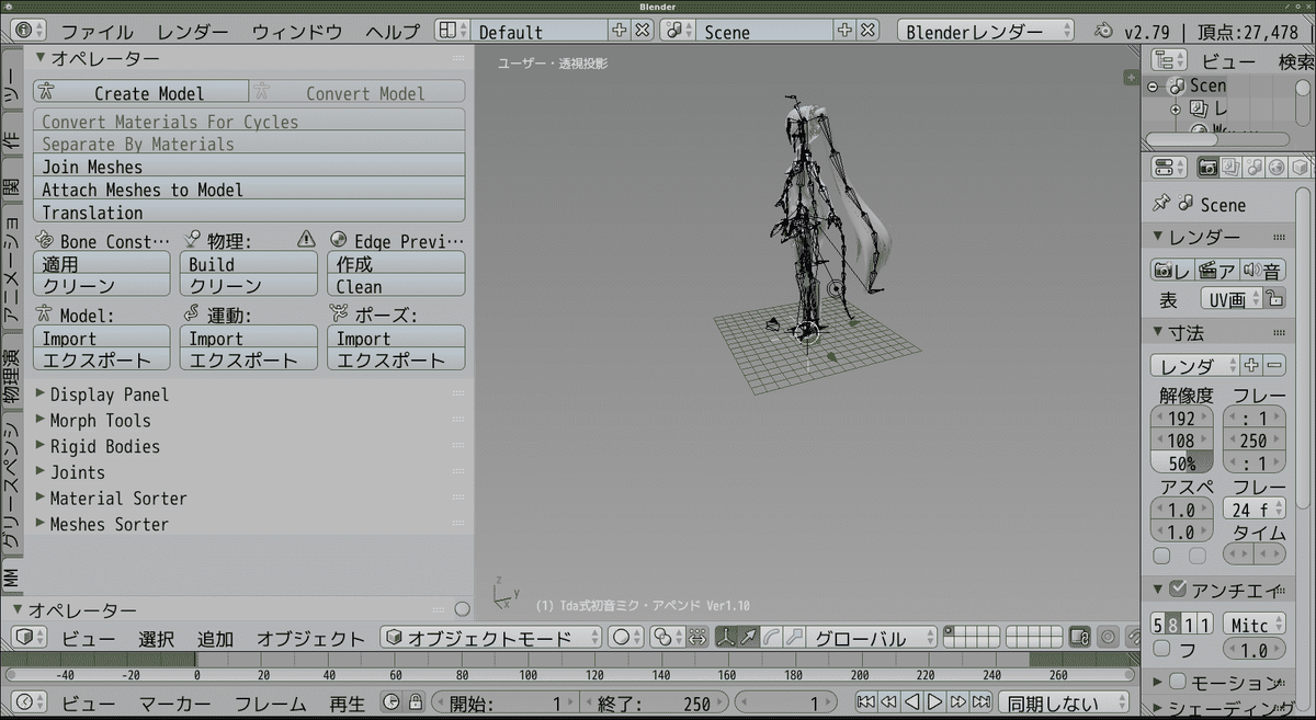 BlenderでMMDを読込 - やってみる