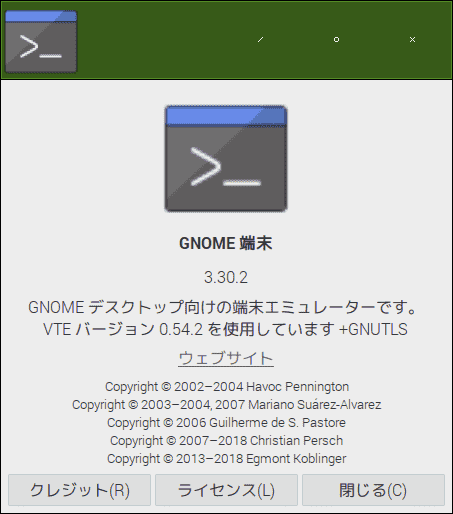 gnome-terminalをインストールする - やってみる